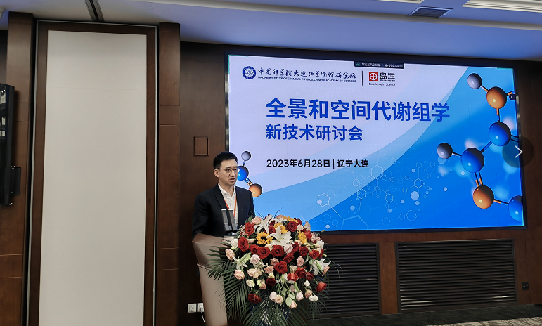 强强联手,合作双赢——中国科学院大连化学物理研究所与岛津共同举办 全景和空间代谢组学新技术”研讨会 Shimadzu Ssl